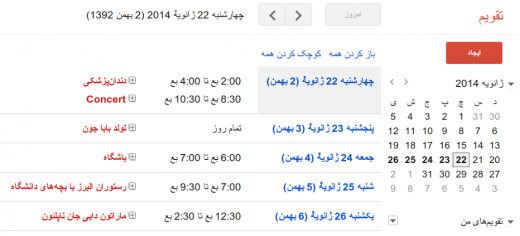 Google Calendar Now Supports Persian Calendar Dates
