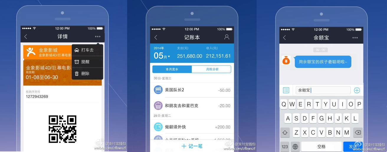 Alipay Wallet Gets Alipass Feature, Voice Messages