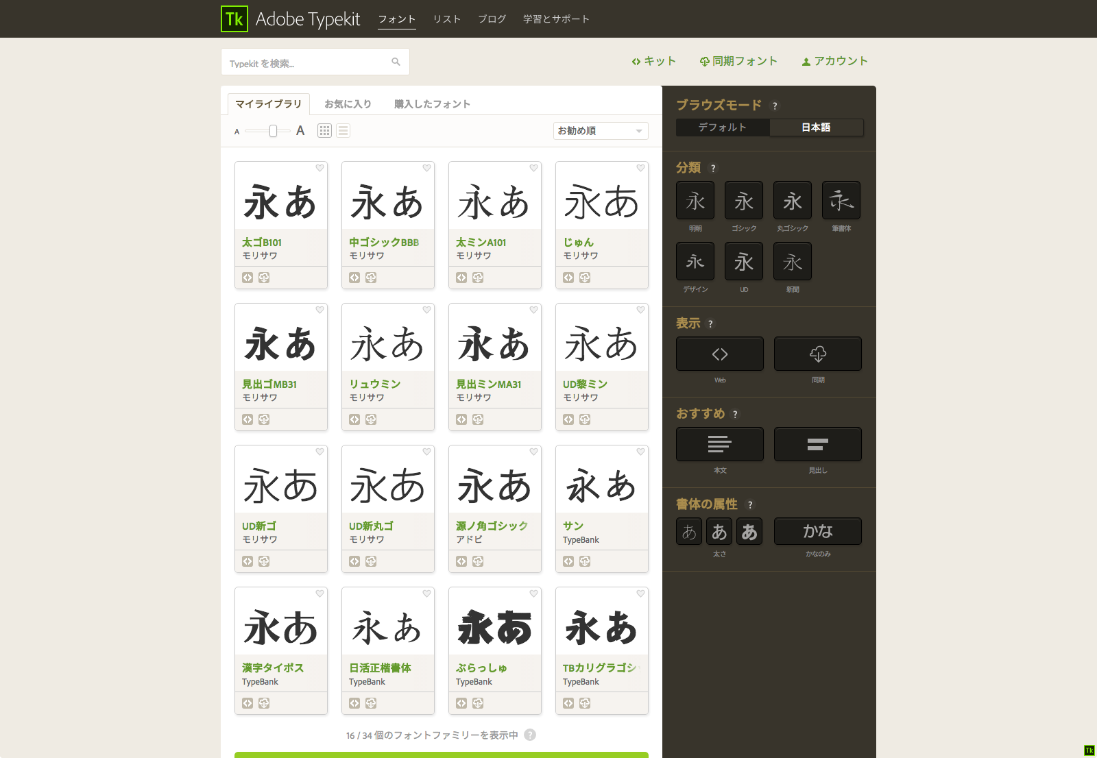 Adobe Typekit partners with Morisawa, the high-profile Japanese type ...