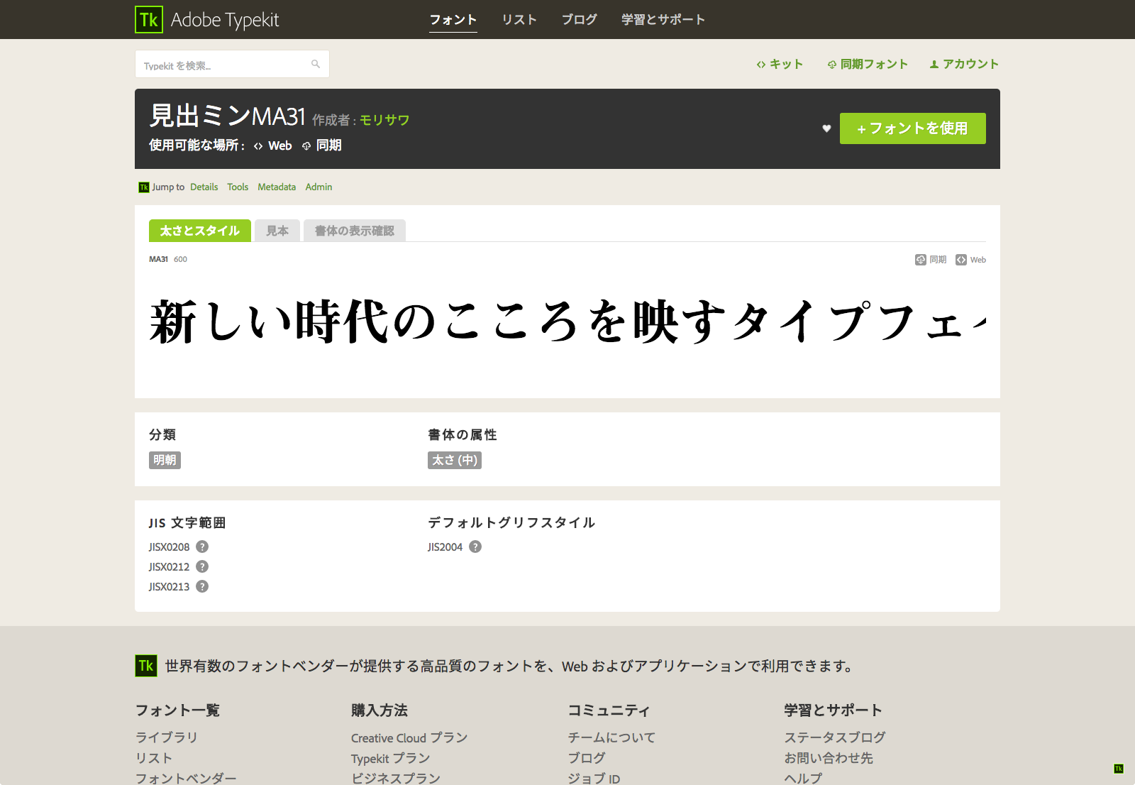 Adobe Typekit partners with Morisawa, the high-profile Japanese type ...